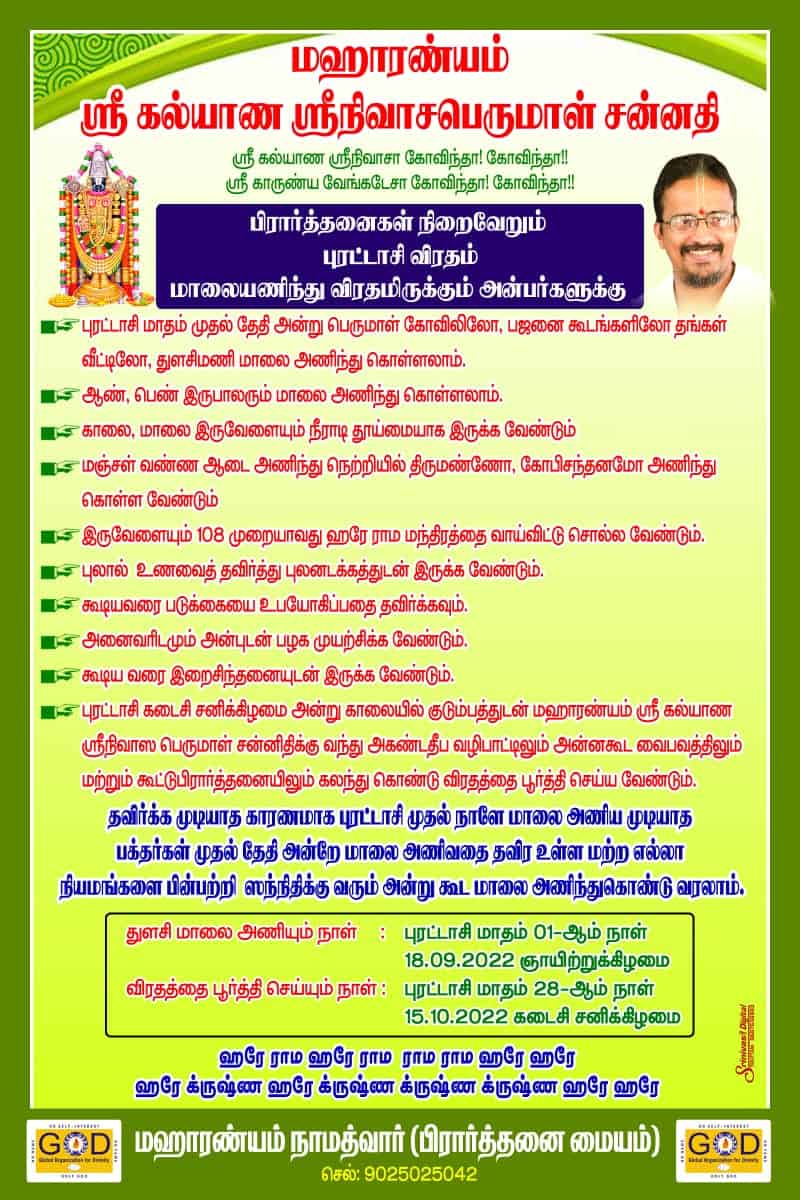 Purattasi month at Sri Kalyana Srinivasa Perumal Temple - Namadwaar