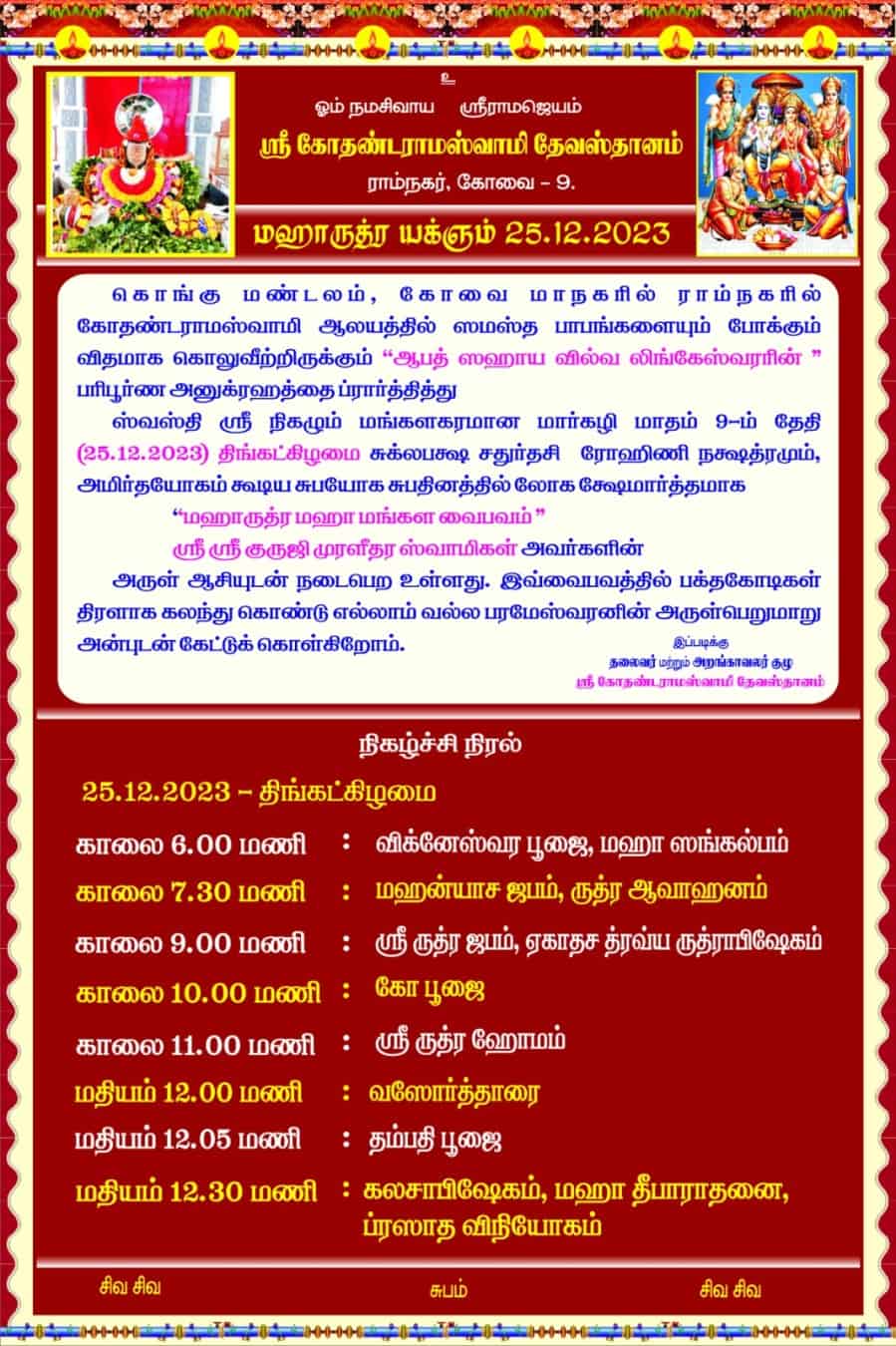 Maharudra Yagnam at Kothandaswami Temple, Coimbatore - Namadwaar