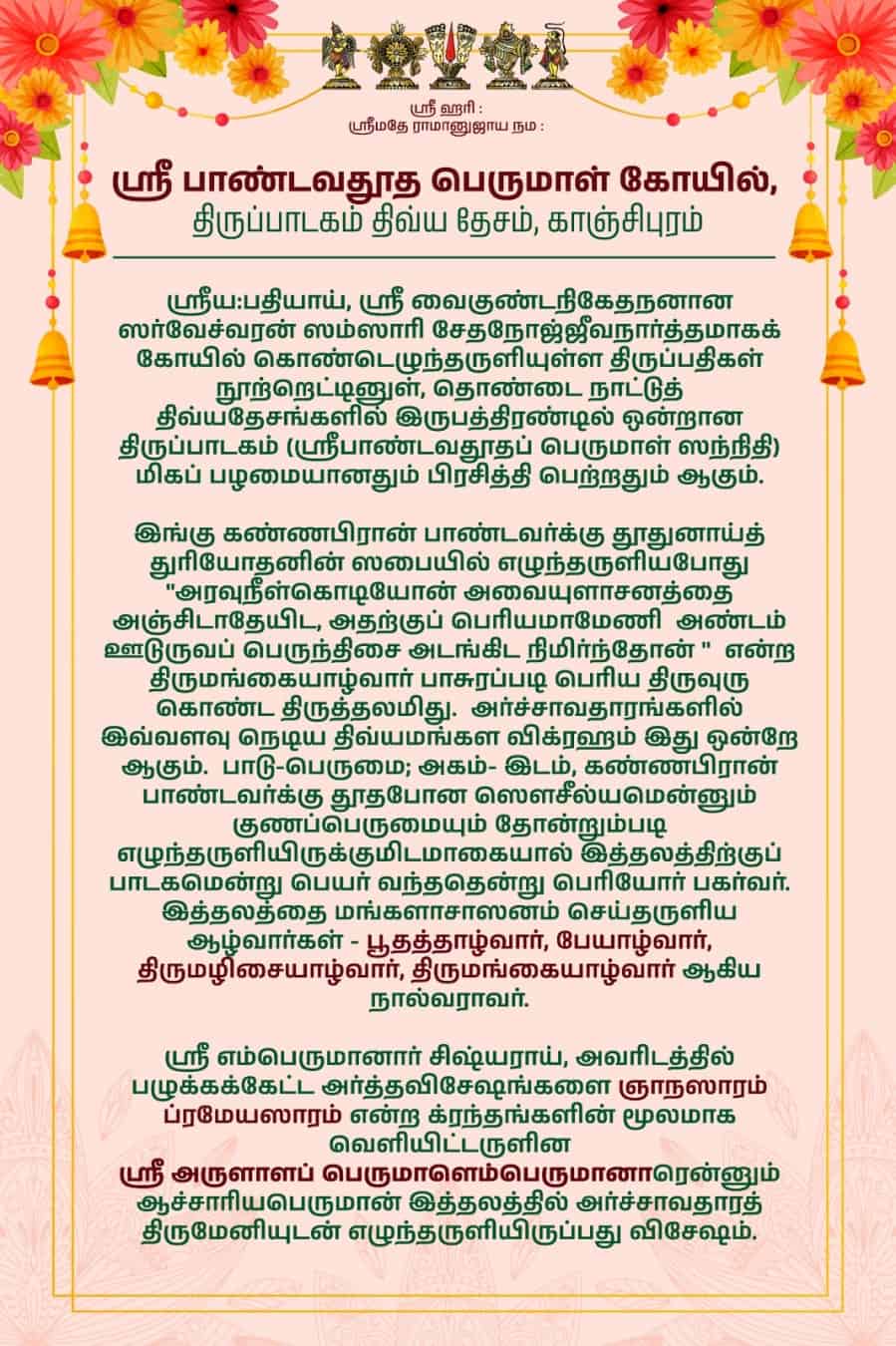 Ashtabandhana Maha Samprokshanam of Sri Pandava Thootha Perumal Temple ...