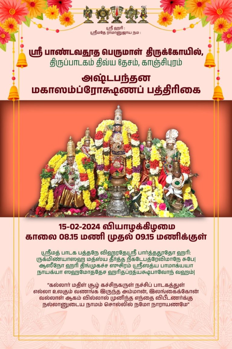 Ashtabandhana Maha Samprokshanam of Sri Pandava Thootha Perumal Temple ...