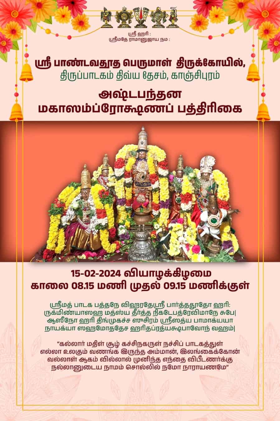 Ashtabandhana Maha Samprokshanam of Sri Pandava Thootha Perumal Temple ...