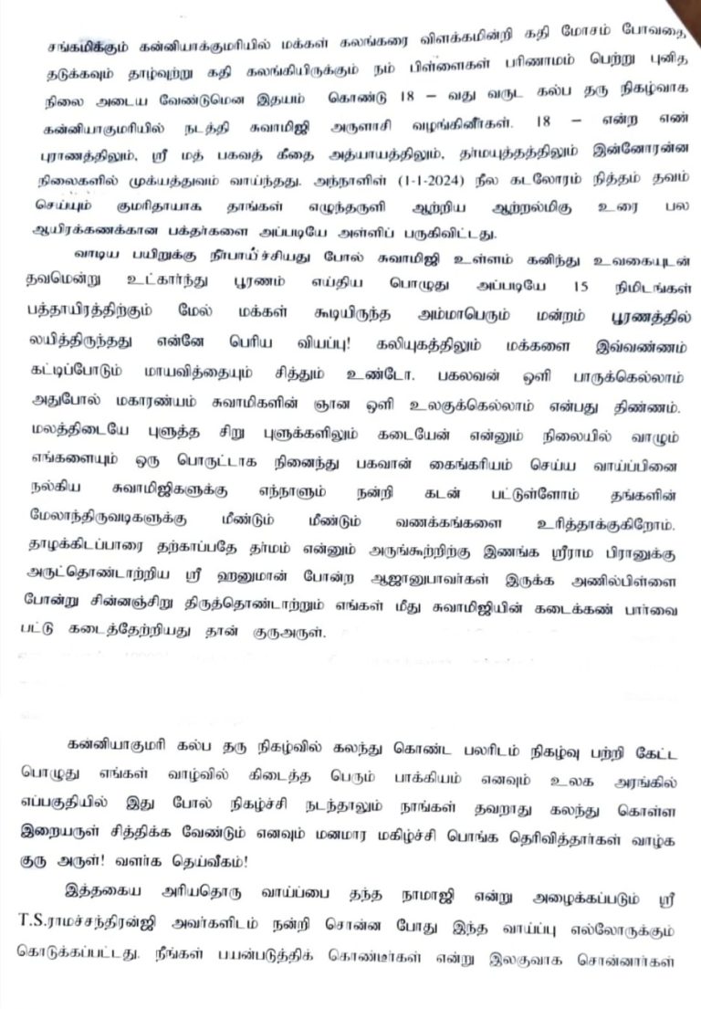 The Kalpataru Day Anubhava - Namadwaar