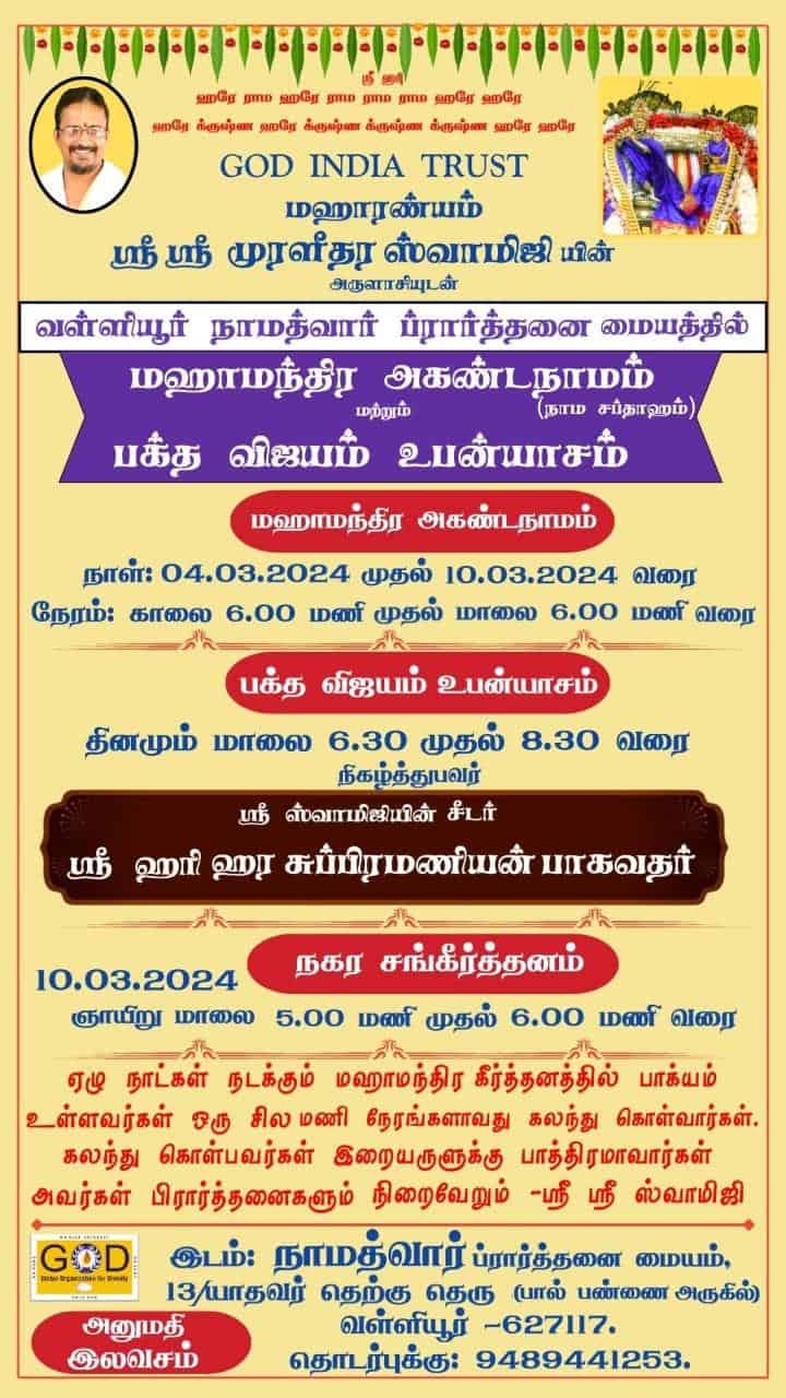 Satsang at Valliyur - Namadwaar