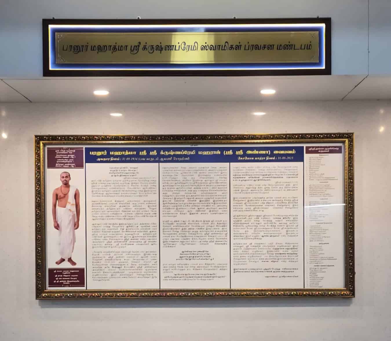 Mahatma Sri Sri Krishnapremi Swamigal Pravachana Mandapam Asthika ...